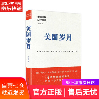 【正版图书】美国岁月