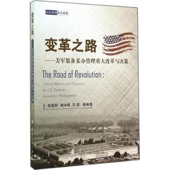 变革之路