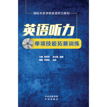 英语听力单项技能拓展训练