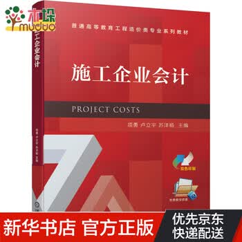 施工企业会计