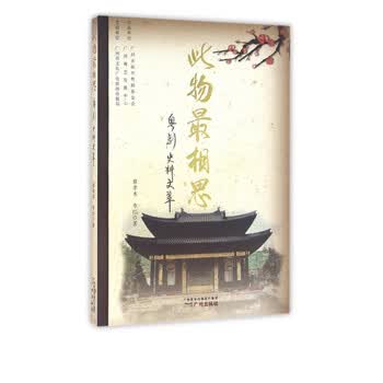 此物最相思(粤剧史料文萃)