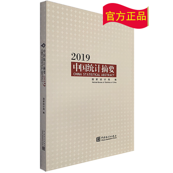 2019中国统计摘要