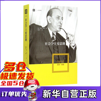 社会学主要思潮/大学译丛