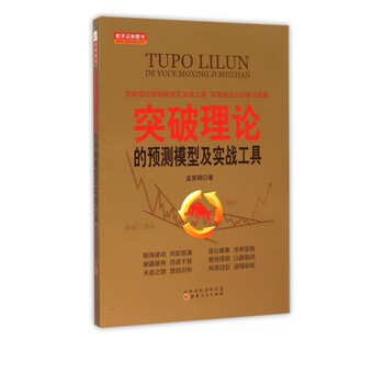 突破理论的预测模型及实战工具