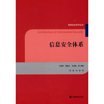 信息安全体系