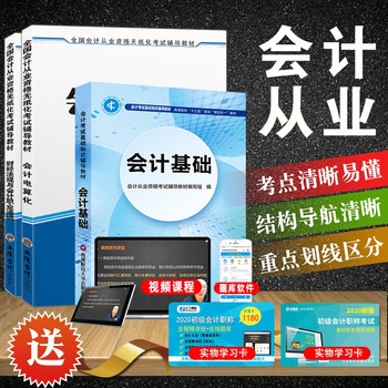 零基础会计从业资格考试教材：会计基础+电算化+财经法规：全套3册