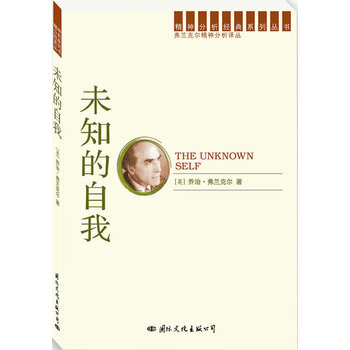未知的自我