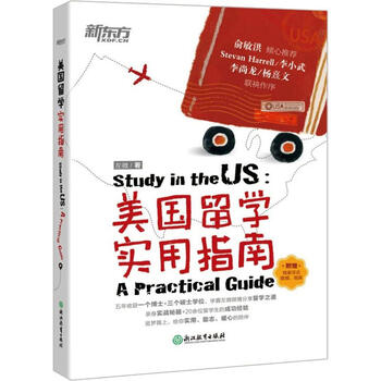 美国留学实用指南