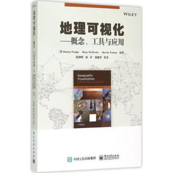 地理可视化:概念工具与应用