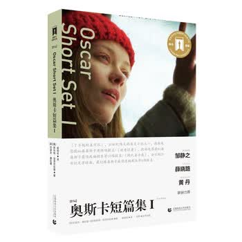 奥斯卡经典短篇集I 文学 书籍