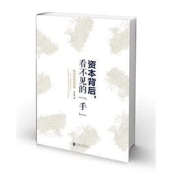 资本背后，看不见的“手”:解读投资的逻辑