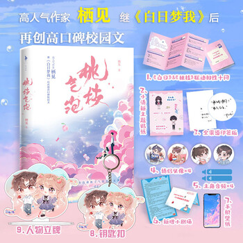 【16点前下单当天发货】现货正版 桃枝气泡 高人气作家 栖见 继《白日梦我》后 再创高口碑校园文 百花洲文艺出版