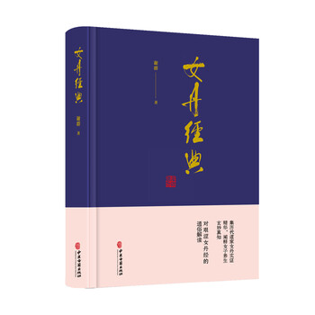 女丹经典(精)