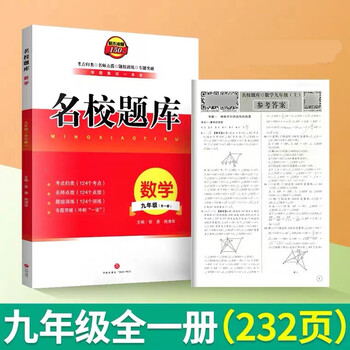 2022成都名校题库七八九年级上下册二诊+中考专项训练 名校题库-九年级全一册(2022)