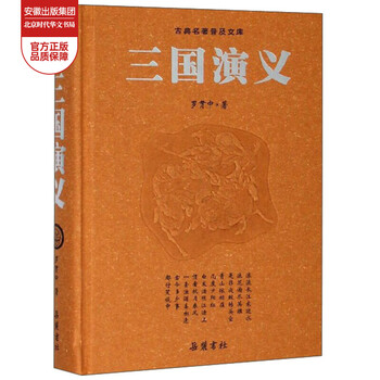 三国演义   岳麓书社
