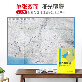 【超详版】巴基斯坦地图 世界分国地理地图 星球版