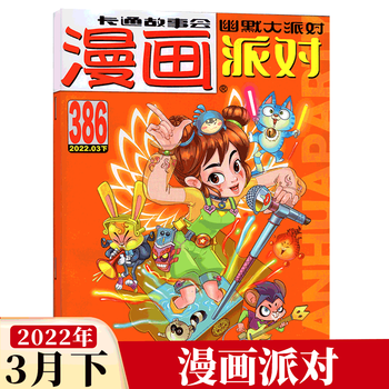 漫画派对 party杂志 2022年3月下