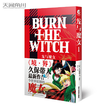 龙与魔女. 1