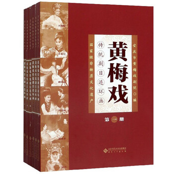 黄梅戏传统剧目连环画(套装共6册）