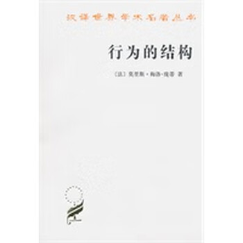 行为的结构