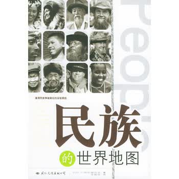 民族的世界地图【正版图书】