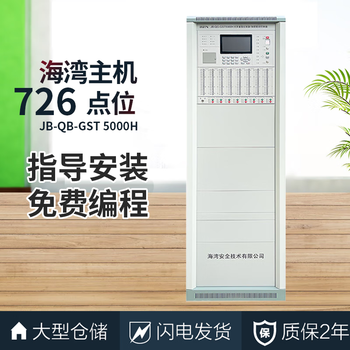 海湾5000H 立柜火灾高能联动报警主机JB-QG-GST5000H控制器消防现 GST5000H联动主机726点位_编程【图片 价格 品牌 报价】-京东