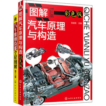 汽车维修从零开始(2册)