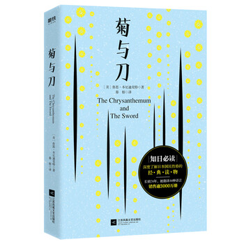 正版 菊与刀9787559434050