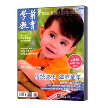 2022年全年期刊杂志订阅正版学前教育(家教版)（全年12期）邮发号：2-148