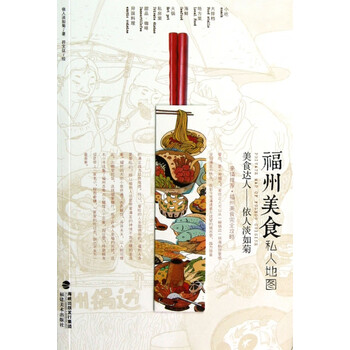 福州美食私人地图