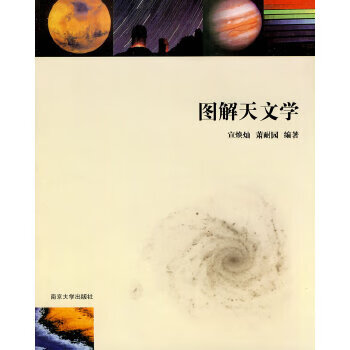 图解天文学【正版图书】