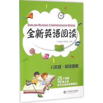 全新英语阅读8年级阅读理解