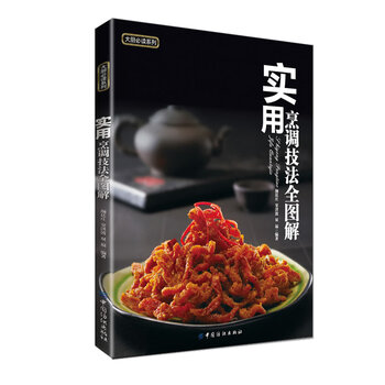 大厨系列:实用烹调技法全图解