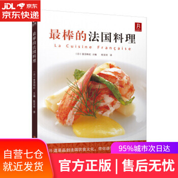 【正版图书】棒的法国料理 音羽和纪,陈亚玲 红星电子音像出版社