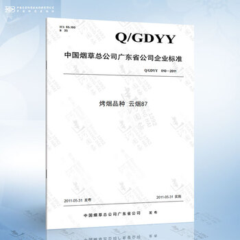 Q/GDYY 010-2011 烤烟品种 云烟87
