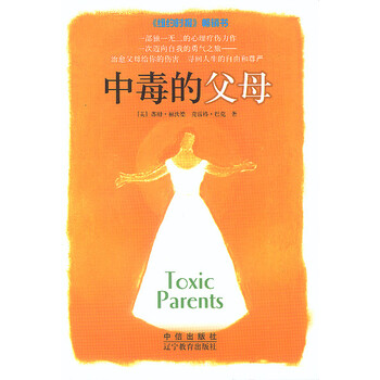 中毒的父母【正版图书】