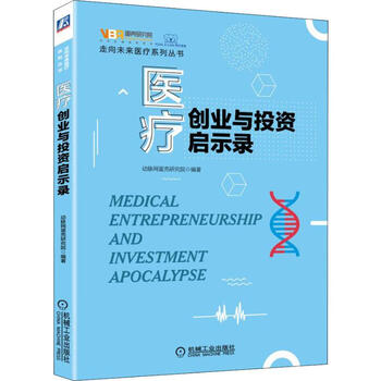 医疗创业与投资启示录