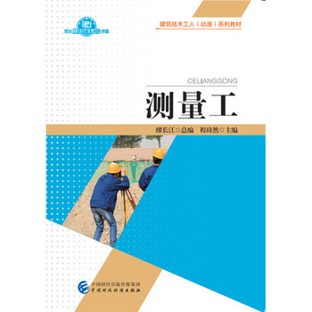 测量工