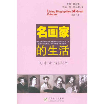名画家的生活