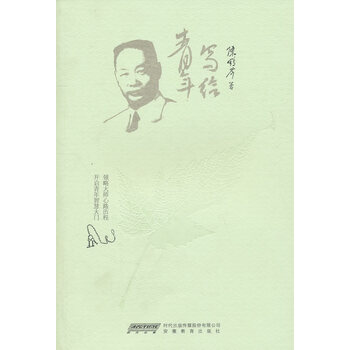 写给青年【正版图书】