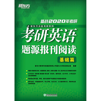 20考研英语题源报刊阅读:基础篇