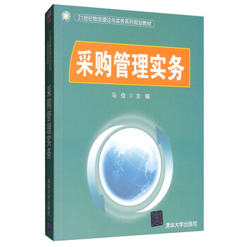 采购管理实务