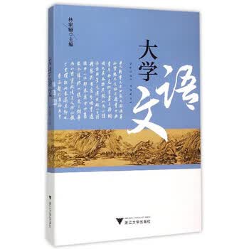大学语文