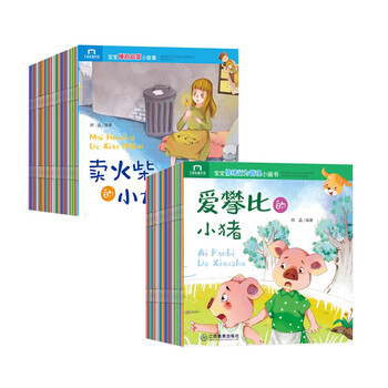 宝宝睡前启蒙小故事系列60册&宝宝情绪行为管理小画书系列40册 共100册