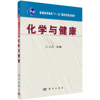 化学与健康