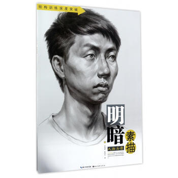 人物头像-明暗素描