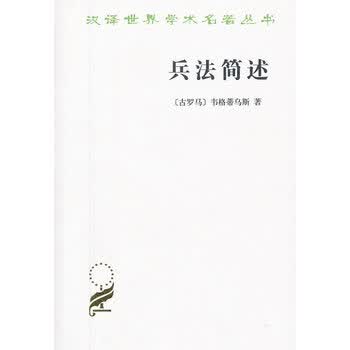 兵法简述