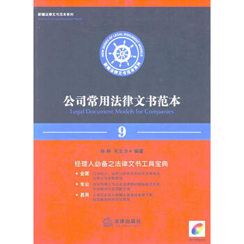 公司常用法律文书范本【正版图书，放心下单】