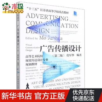 《广告传播设计》（第二版）Advertising Communication Des