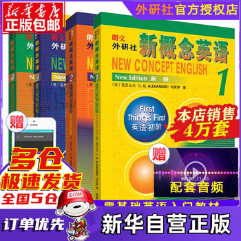 【新版包邮】新概念英语1234 一二三四1-4经典全套装教材 朗文外研社正版学生用基础英语学习书籍